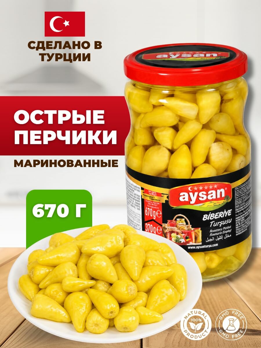 Маринованные острые перцы Biberiye 670 гр