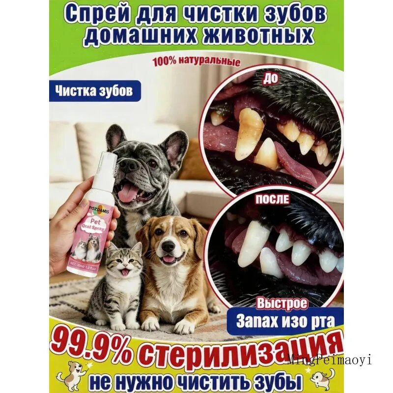 Средство для уборки за животными