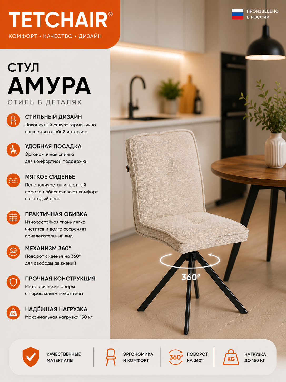 Комплект обеденных стульев 2 шт. Tetchair Амура, бежевый букле, с поворотным механизмом 360°