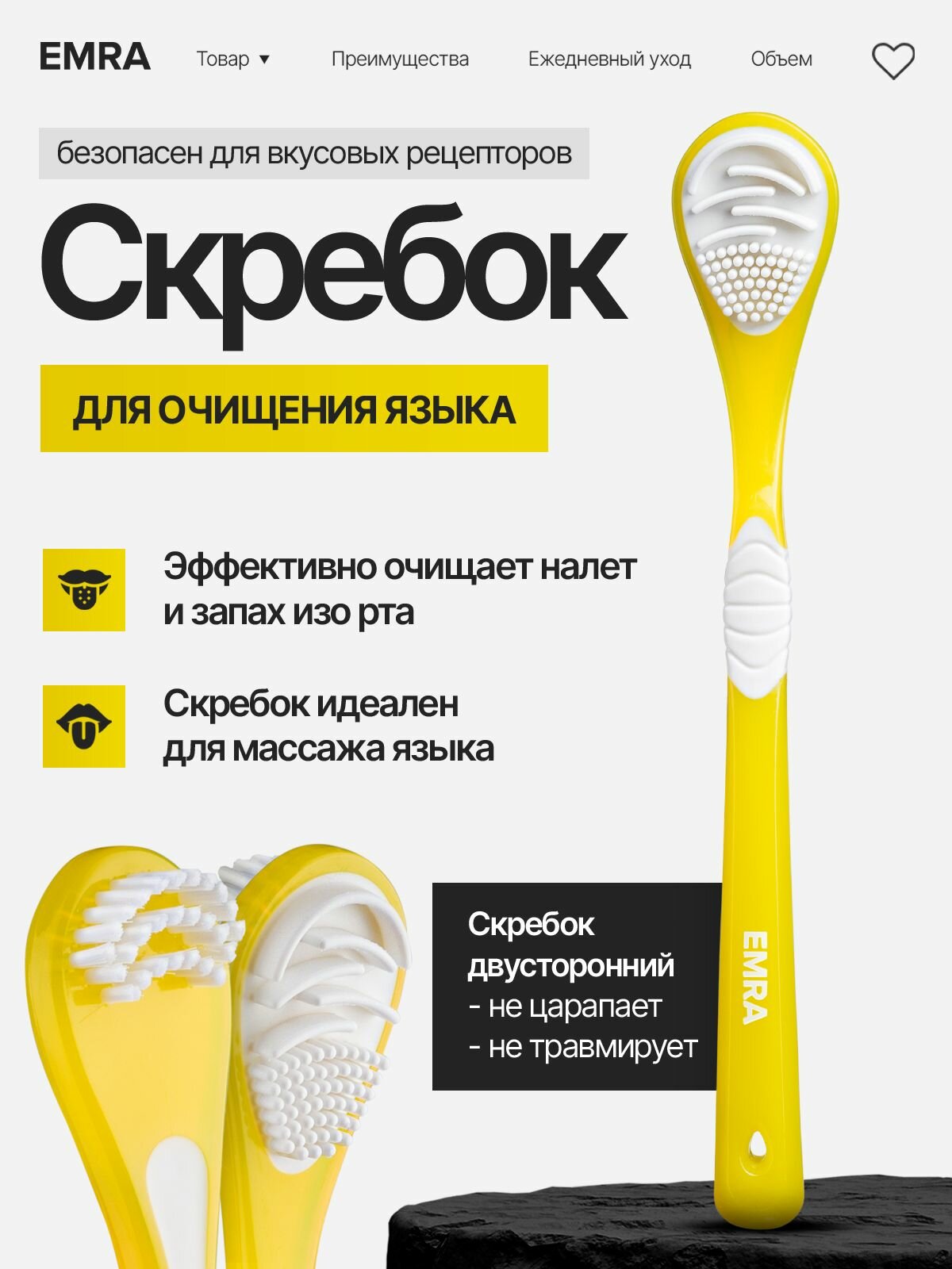 EMRA / Щетка для чистки языка / двойной скребок для языка Scraper