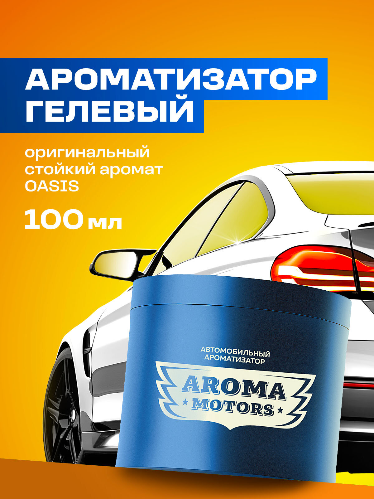 Grass Ароматизатор автомобильный, OASIS, 100 мл освежитель воздуха в машину для салона авто ароматизатор в авто