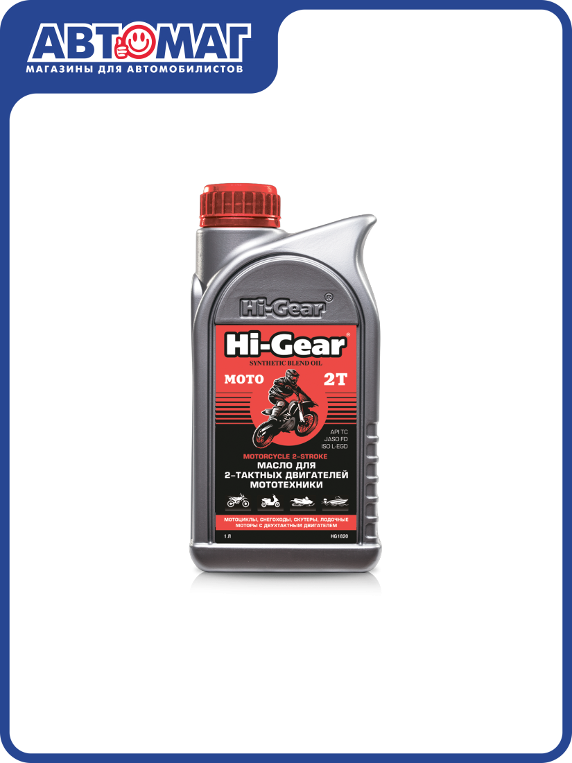 Масло двухтактное для мототехники Hi-Gear, HG1820