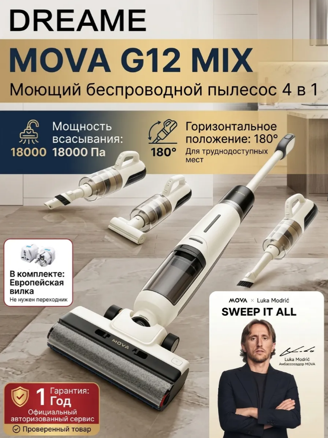 Вертикальный пылесос Dream MOVA G12 Mix для чистки и пылесоса.