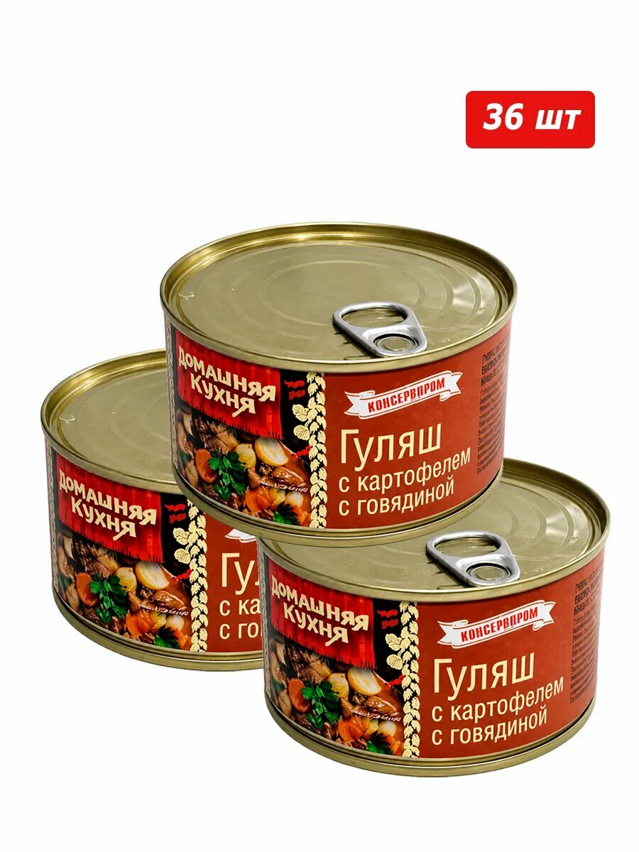 Гуляш из говядины с картофелем 36 шт армейский, натуральный состав