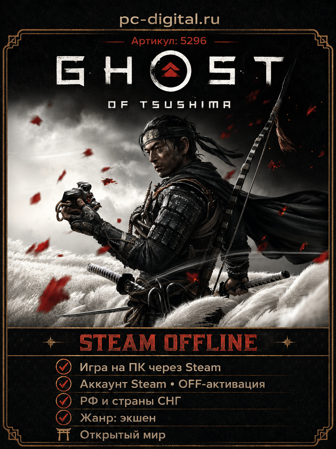 Ghost of Tsushima игра на аккаунте Steam для ПК с OFF активацией, РФ + СНГ