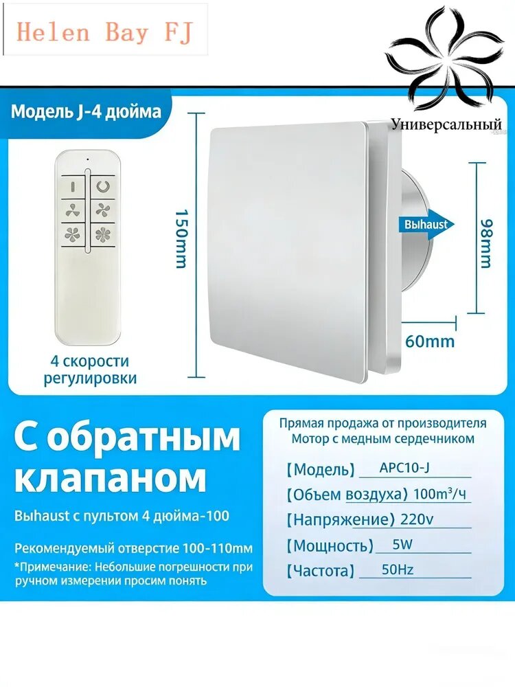 Вытяжной вентилятор с дистанционным управлением,150mm