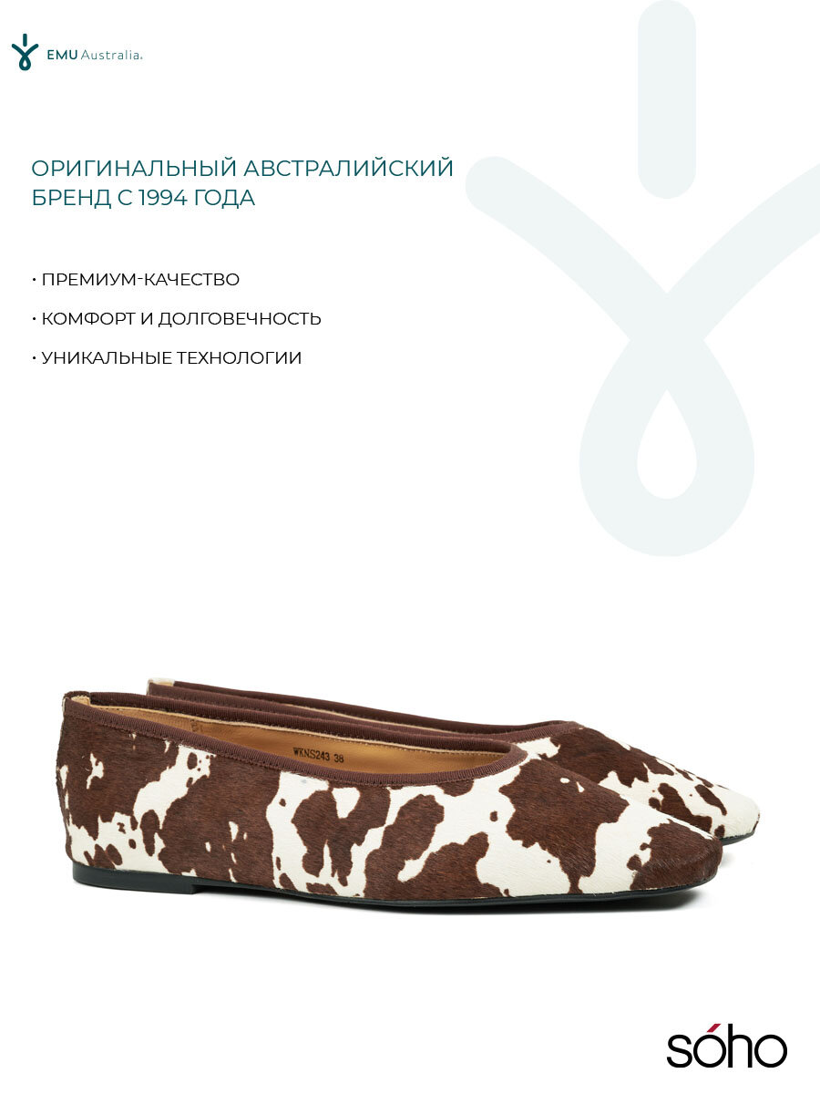 Балетки EMU