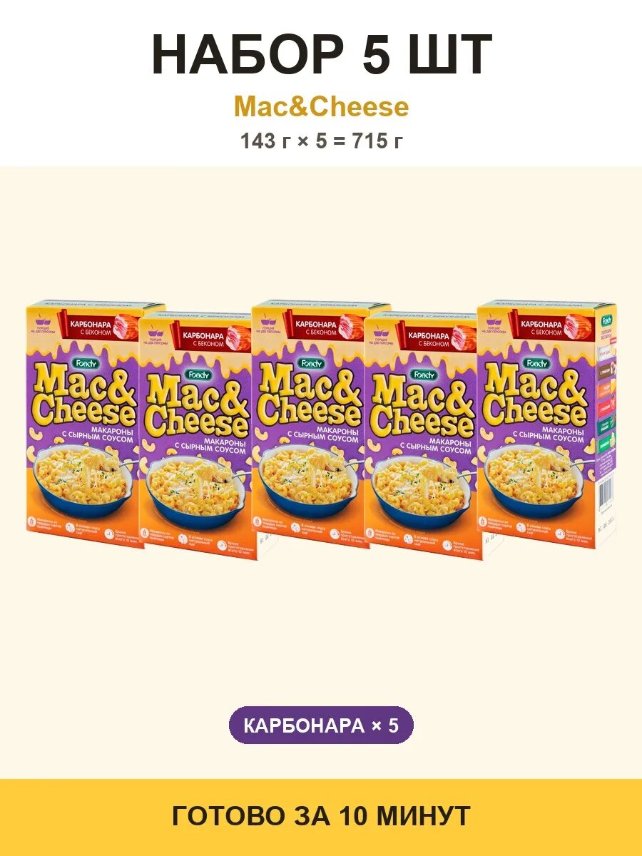Макароны Mac&Cheese Карбонара набор 5 шт 715 г