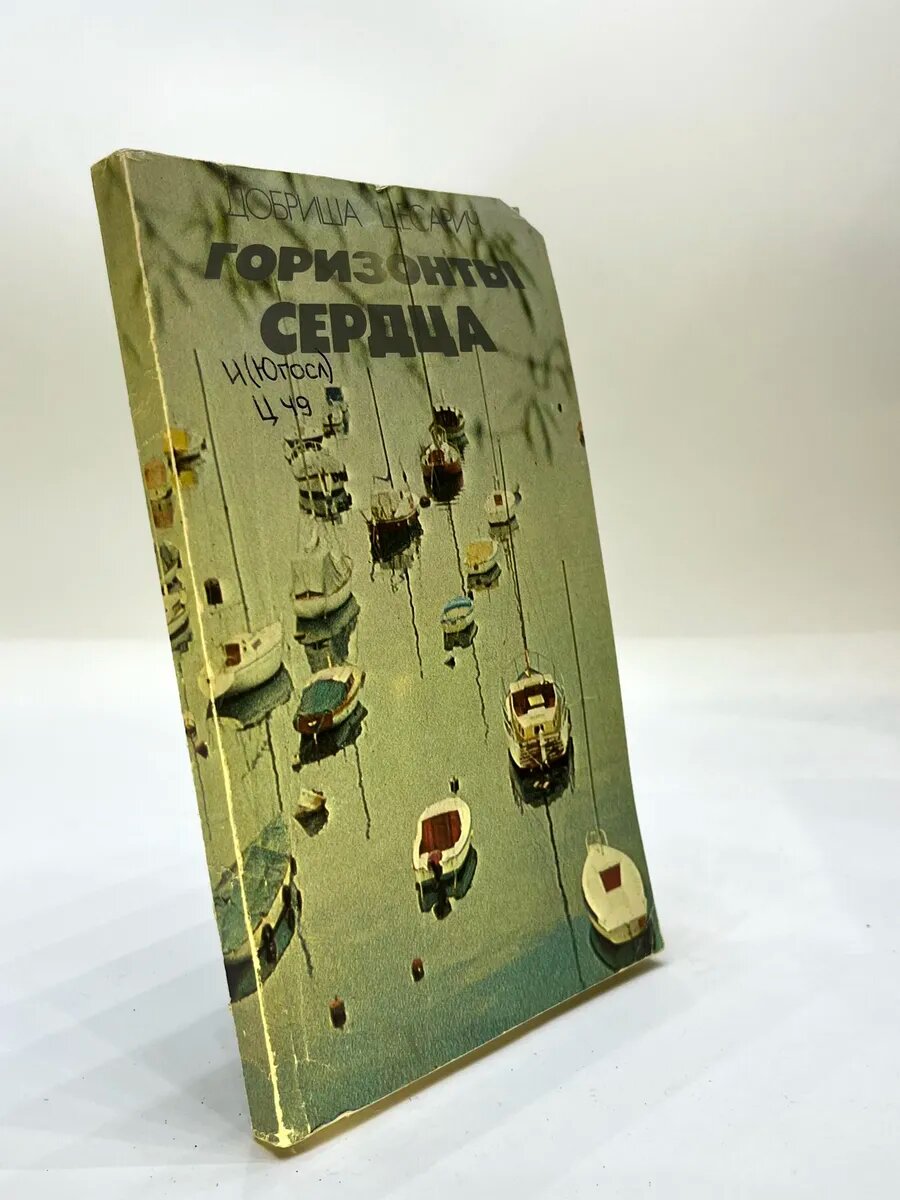 Горизонты сердца