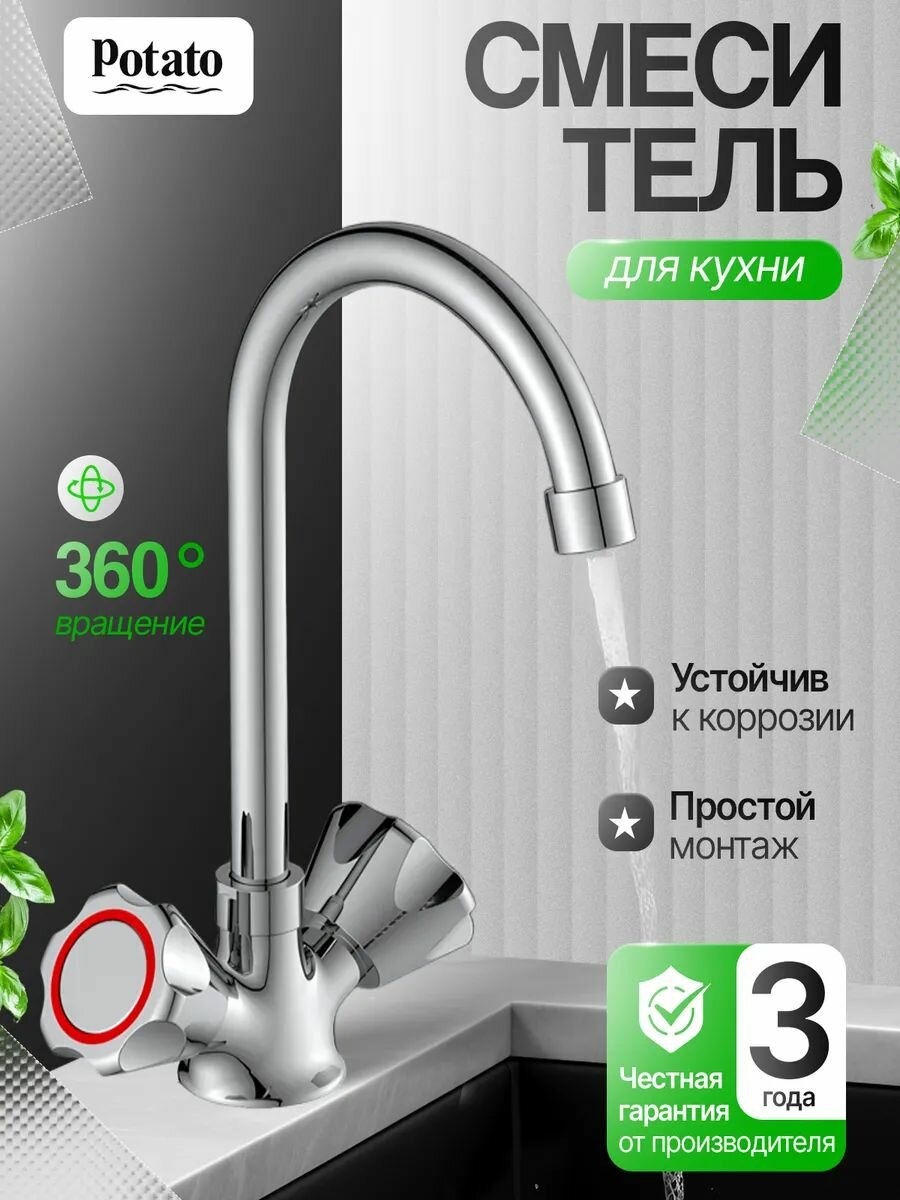 Кухонный смеситель с высоким изливом
