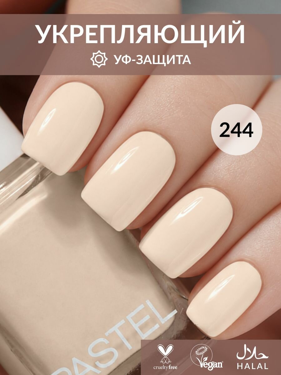 Лак для ногтей без лампы стойкий для маникюра Pastel cosmetics 244 13 мл без УФ-лампы цветное покрытие