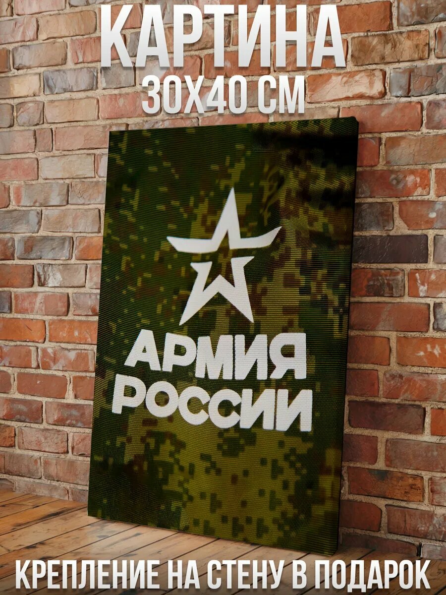 Россия - Большая картина на подрамнике - 40х30см