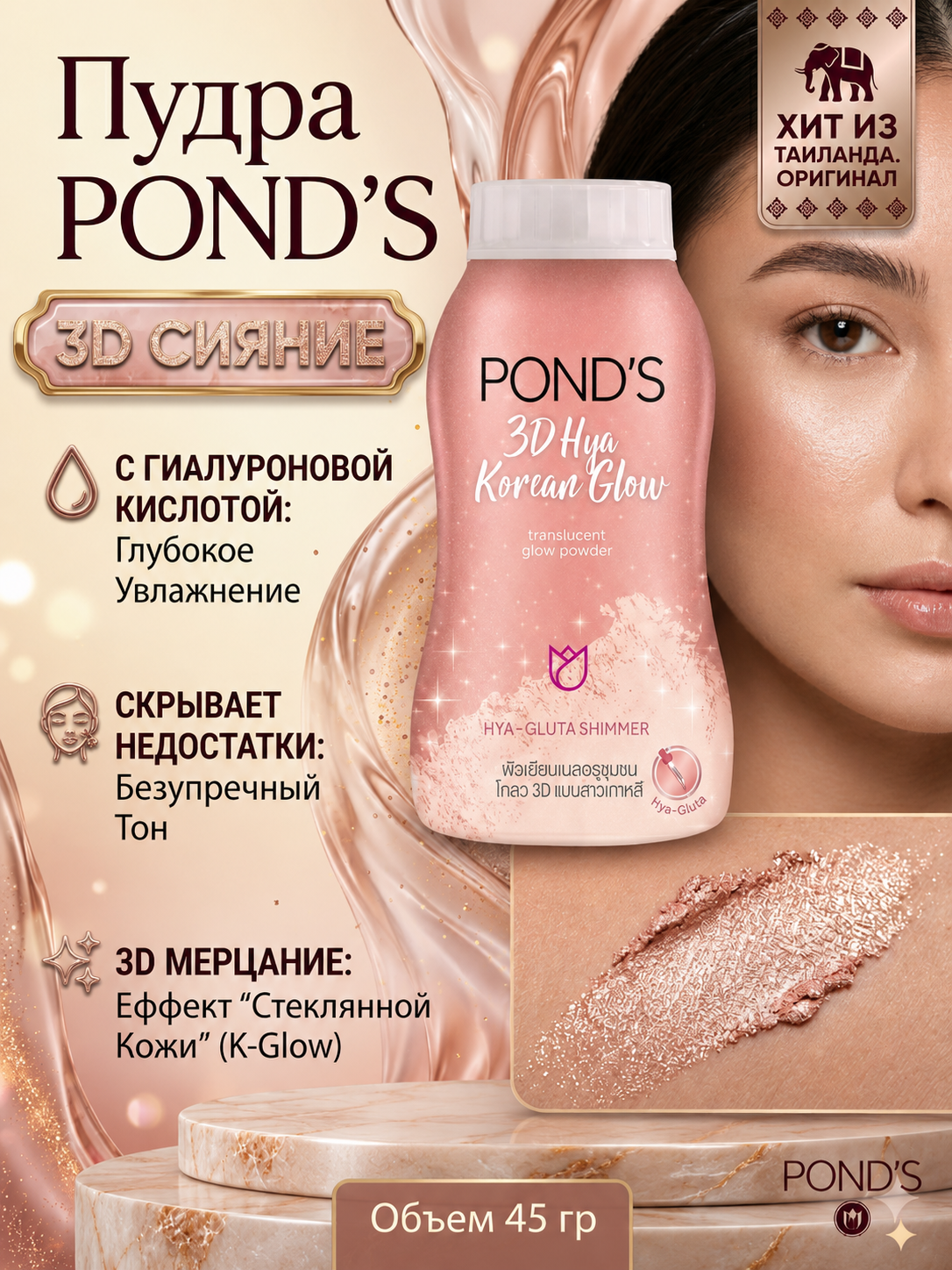 Рассыпчатая тайская матирующая BB пудра 3D Korean Glow SPF 20, 45 грамм