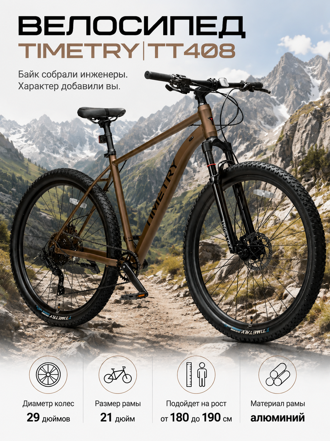 Взрослый горный велосипед BREND TIMETRY ORIGINAL TT408, диаметр колес 29", рама алюминий, 10 скоростей, золотой