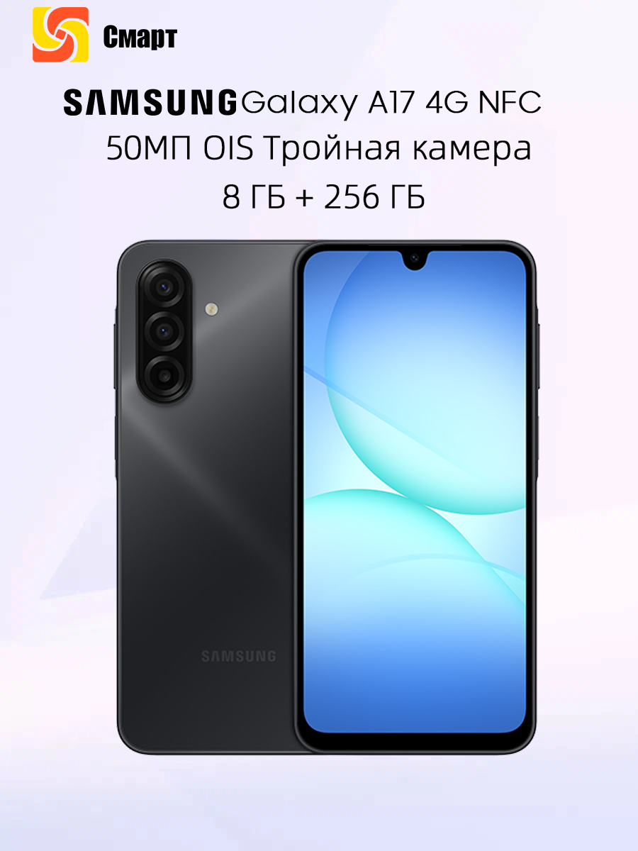Samsung Galaxy A17 4G 8ГБ 256 ГБ Смартфон 50Мп OIS Тройная основная камера.