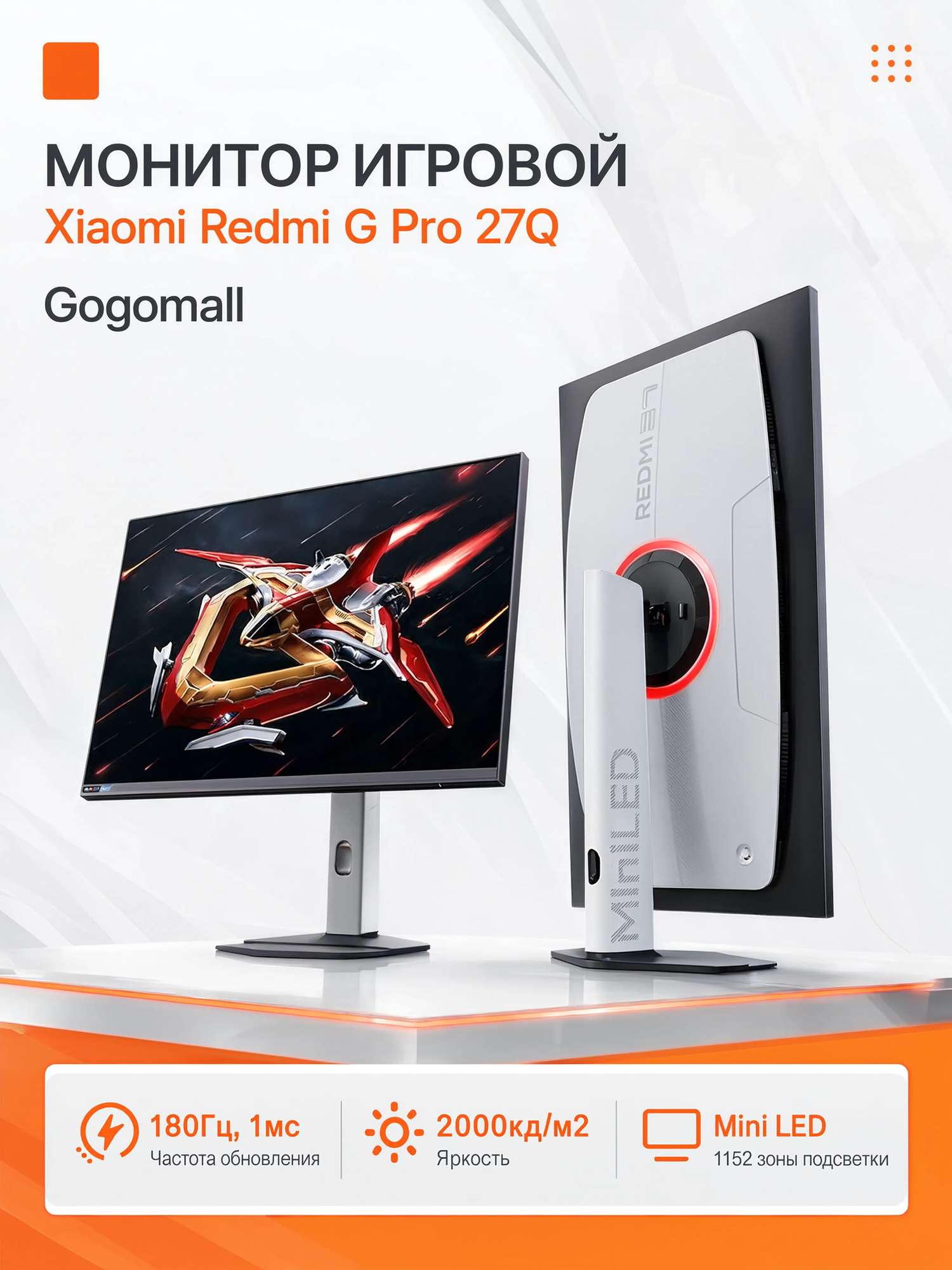 Монитор Xiaomi Display G Pro 27Q(P27QDA-RGP)180Hz/2560x1440, черный