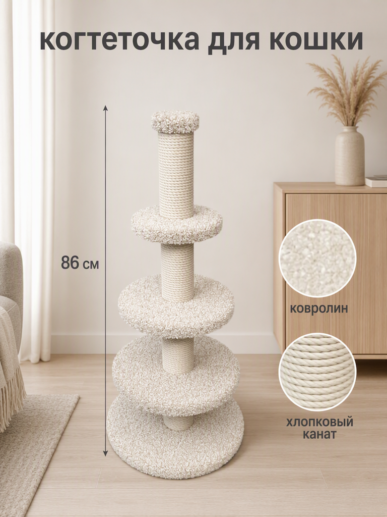 Когтеточка для кошки, Ван Кот, Елочка, ковролин и джутовый канат