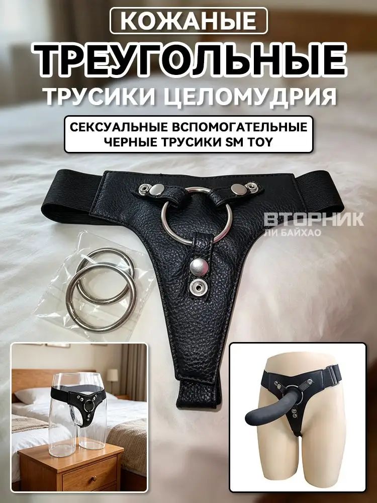 Трусики для страпона с тремя кольцами