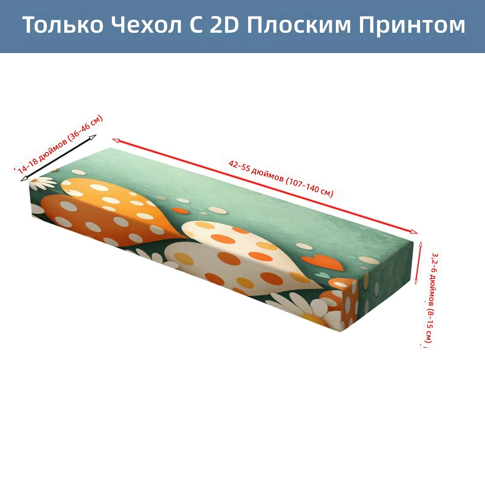 Чехол на скамейку универсального размера, разноцветный с цветочным и гороховым принтом, эластичный и моющийся (только чехол, скамейка не входит)
