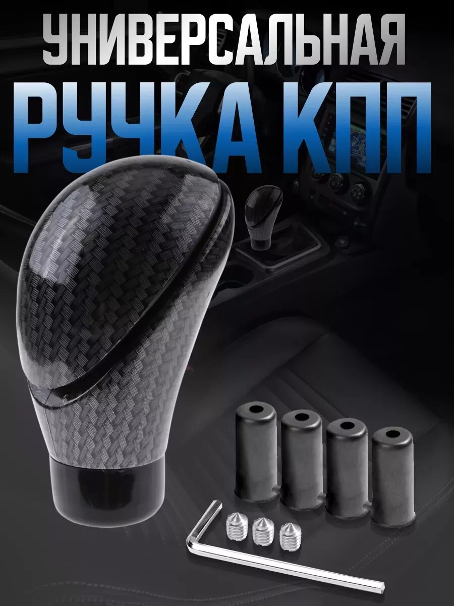 Ручка коробки передач
