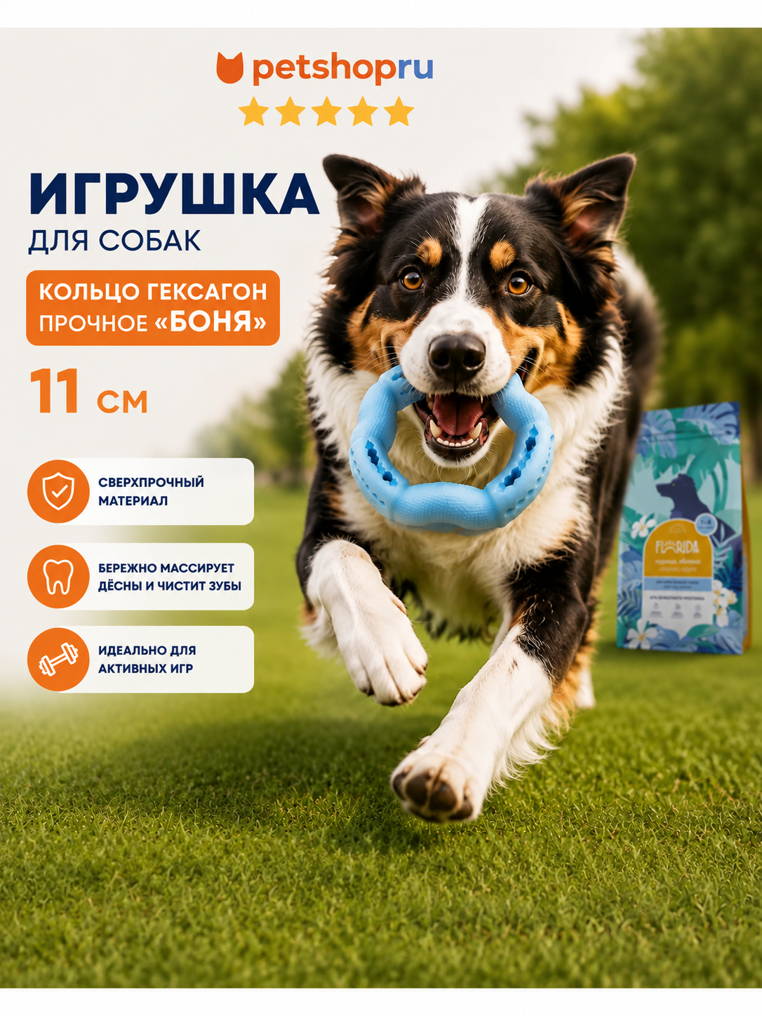 PETSHOP Игрушка для собак кольцо гексагон прочное "Боня", 11 см