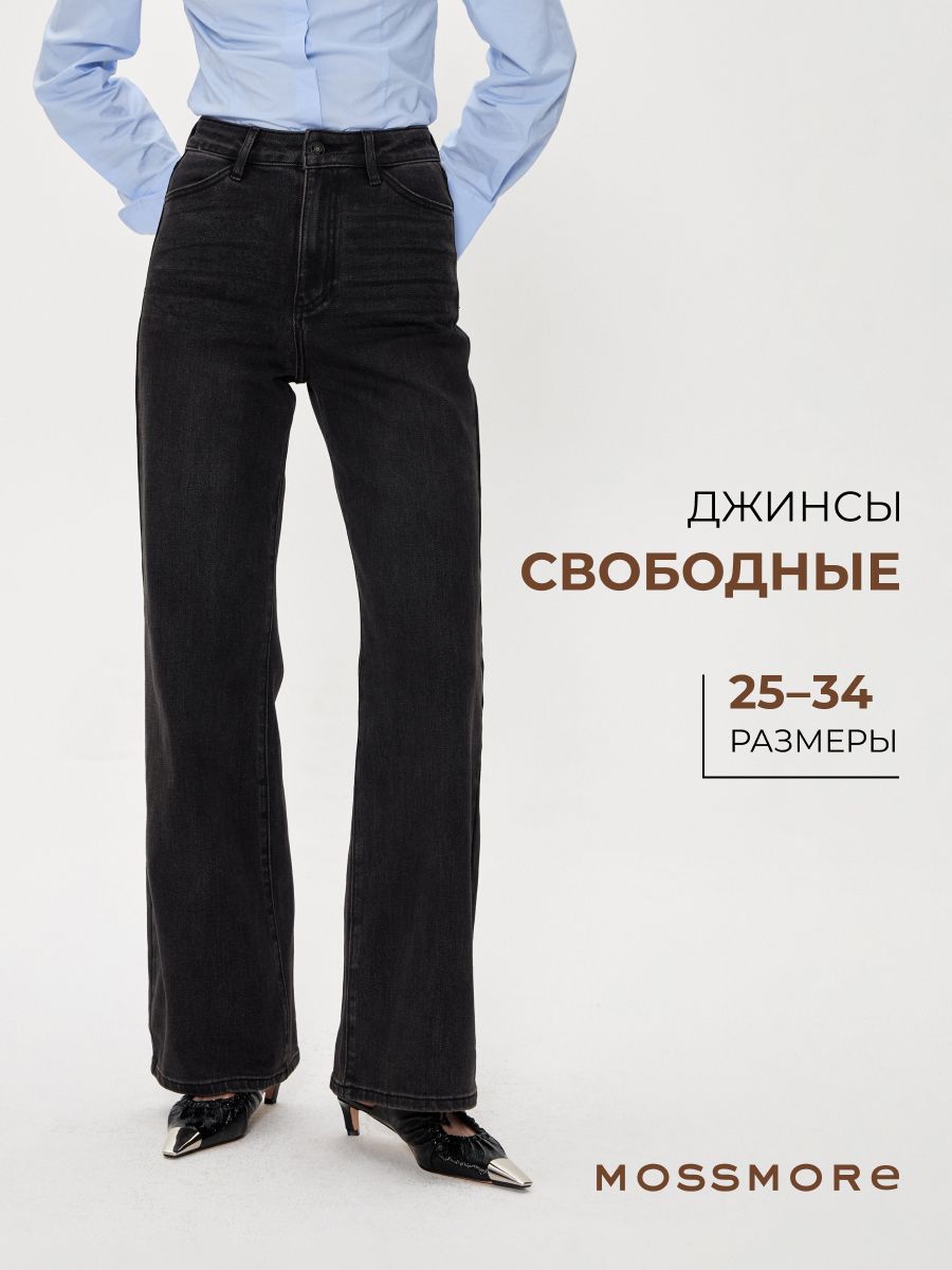 Джинсы широкие MOSSMORE