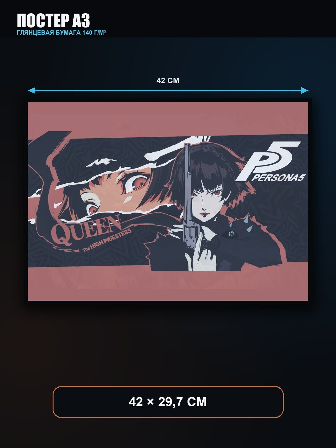 Плакат Persona Герои — зрелищный игровой арт A3