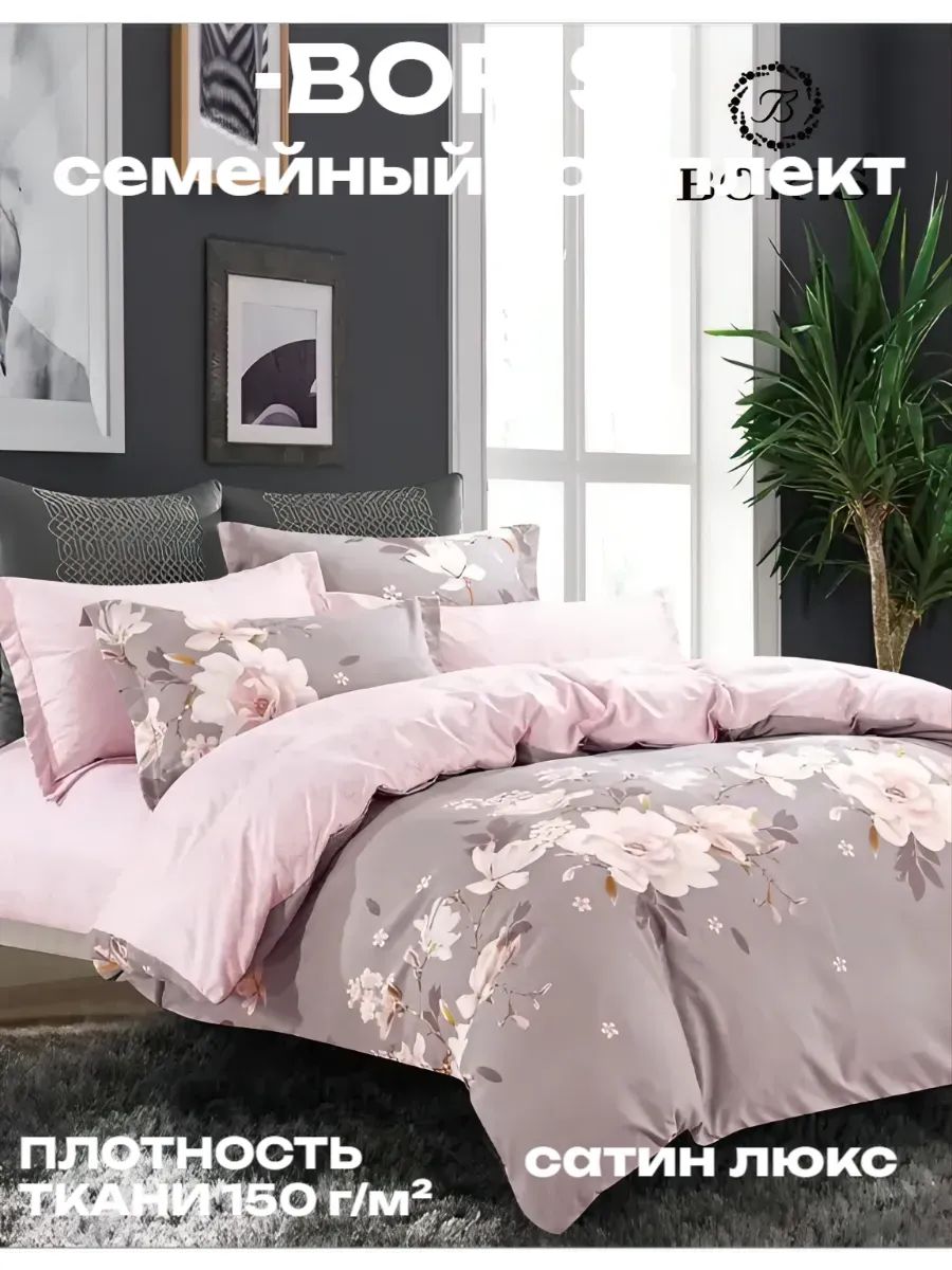 Постельное белье семейное сатин хлопок
