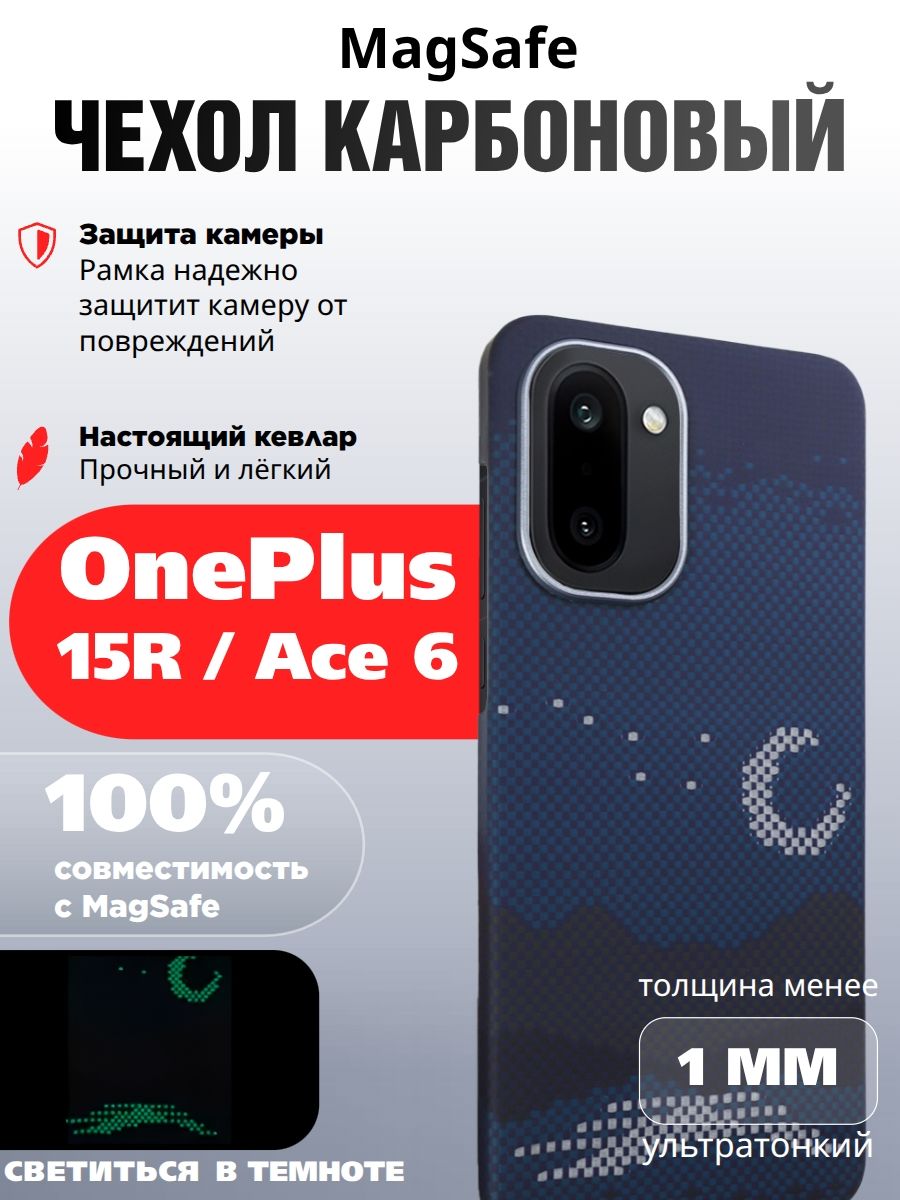Карбоновый чехол для OnePlus 15R / Ace 6 с MagSafe, Синий, кевларовый, арамидный