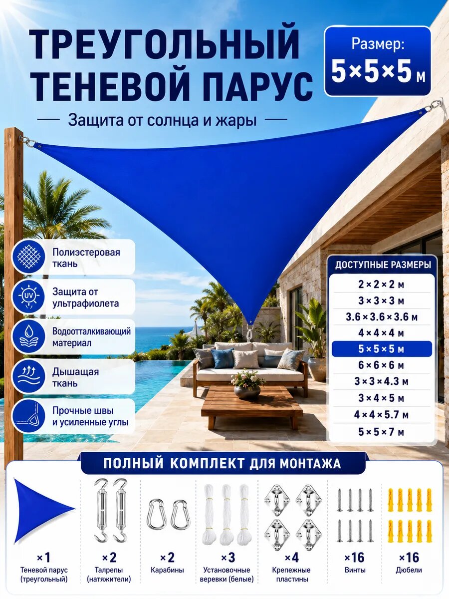 Навес от солнца треугольный для дачи сада