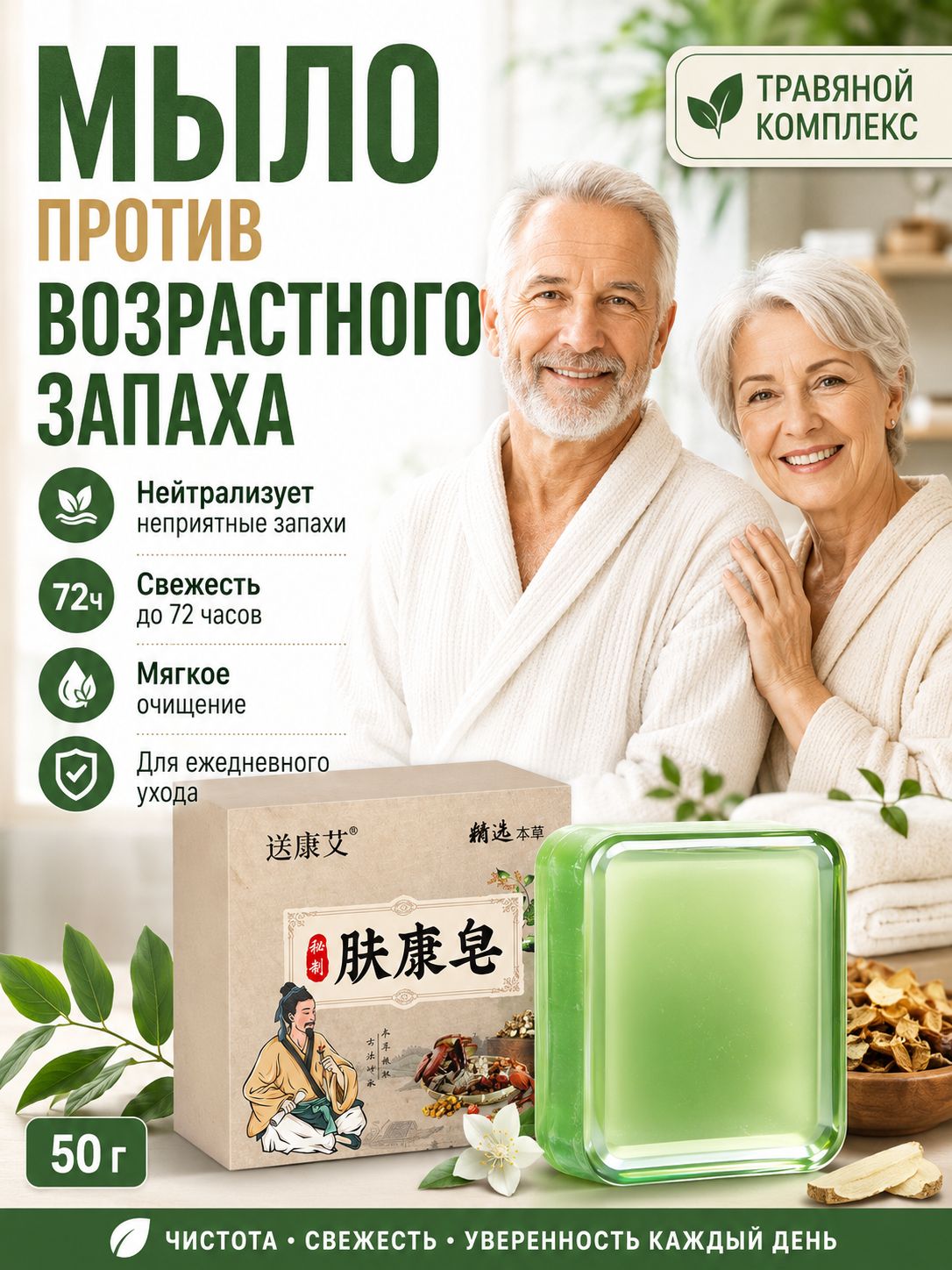Мыло твердое с экстрактом полыни, устраняет возрастной запах тела, натуральный уход за кожей, 50 г