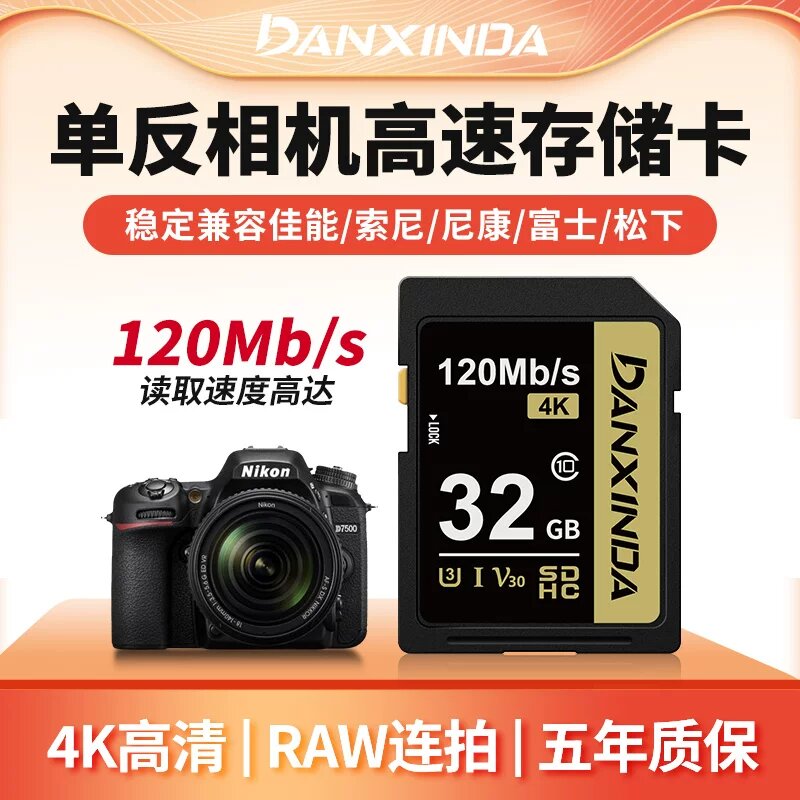 32GB V30 SD-карта высокой скорости 120 МБ/с для зеркальных камер, сертифицированная для записи 4K видео, надежное