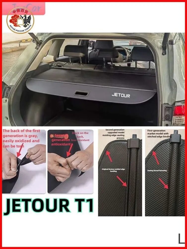 Шторка багажника Jetour T1, углеродное волокно. Полка багажника для джетур т1аксессуары