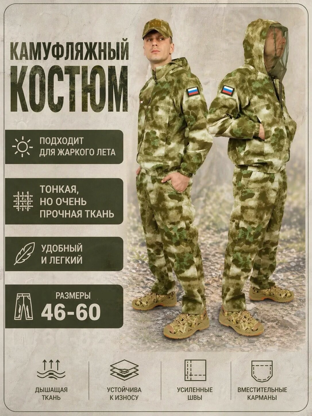 Тактический антимоскитный маскхалат, костюм мужской