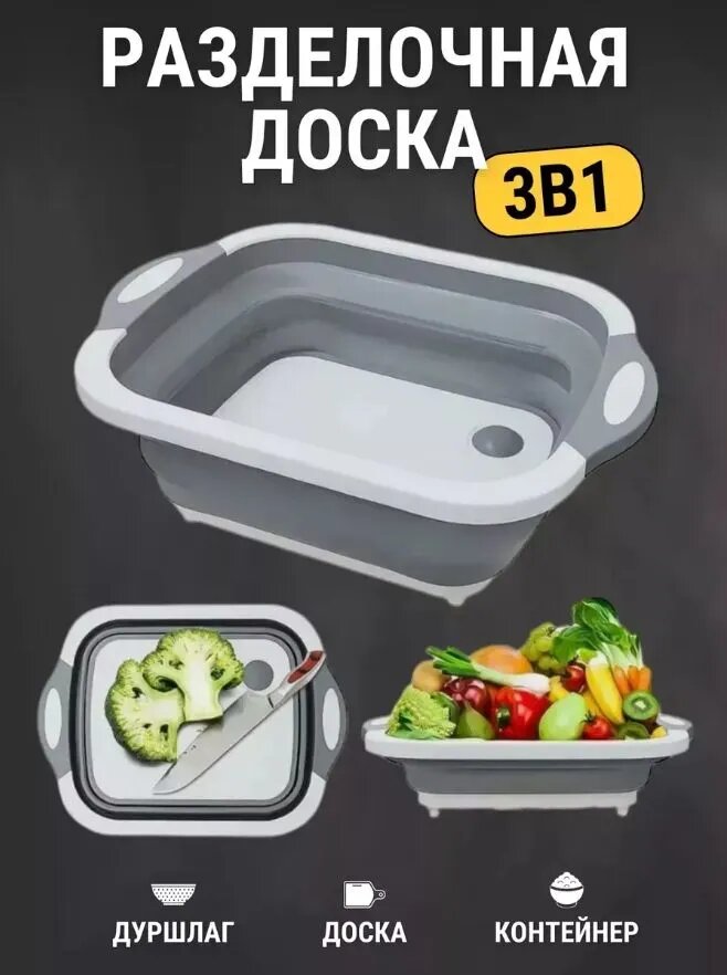 Складная силиконовая разделочная доска-таз 3 в 1, 20 л, Белый/Черно-серый