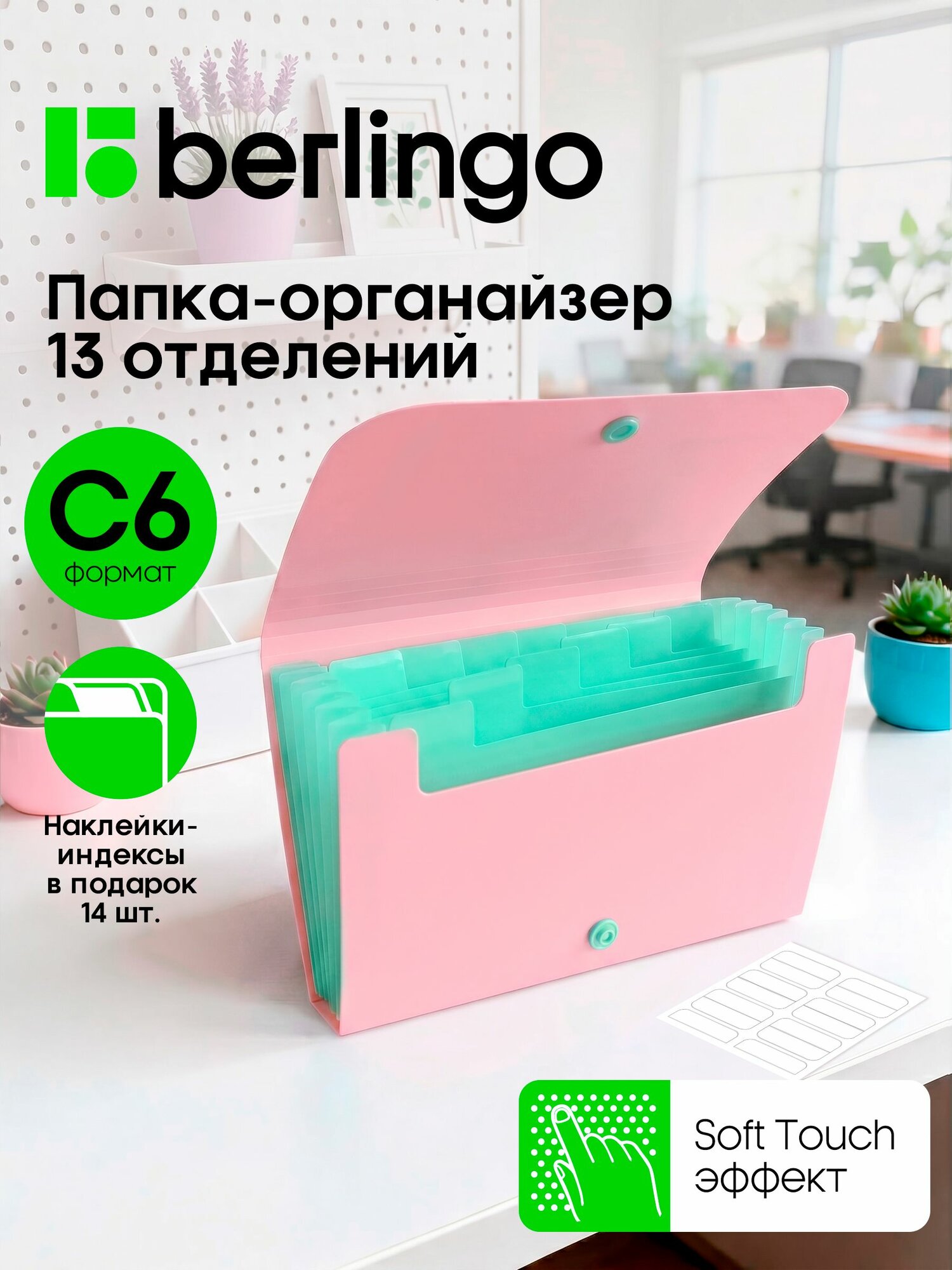 Папка органайзер для документов С6, 13 отделений