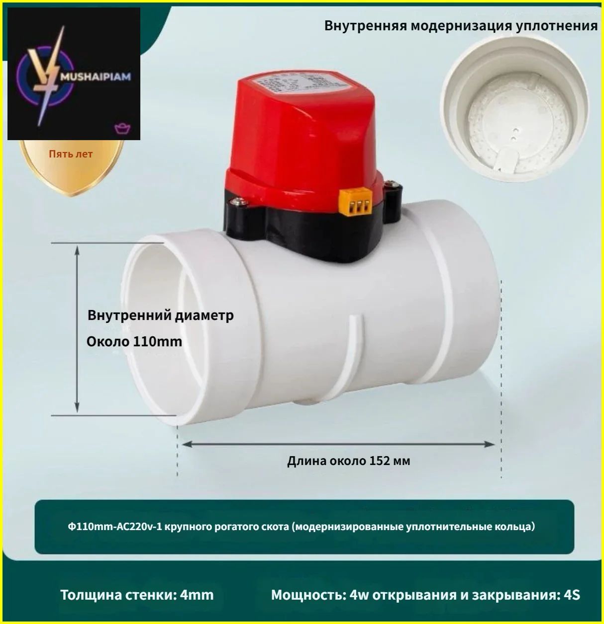 Обратный клапан с электрической заслонкой 110 мм 1N