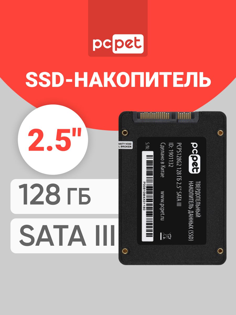 PC Pet 128 ГБ Внутренний SSD-диск PCPS128G2, 2.5", SATA III 6 Гбит/с (PCPS128G2)
