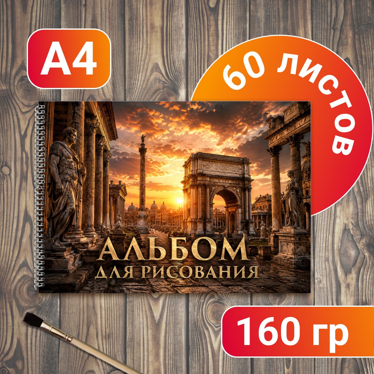 Альбом для рисования Попугай