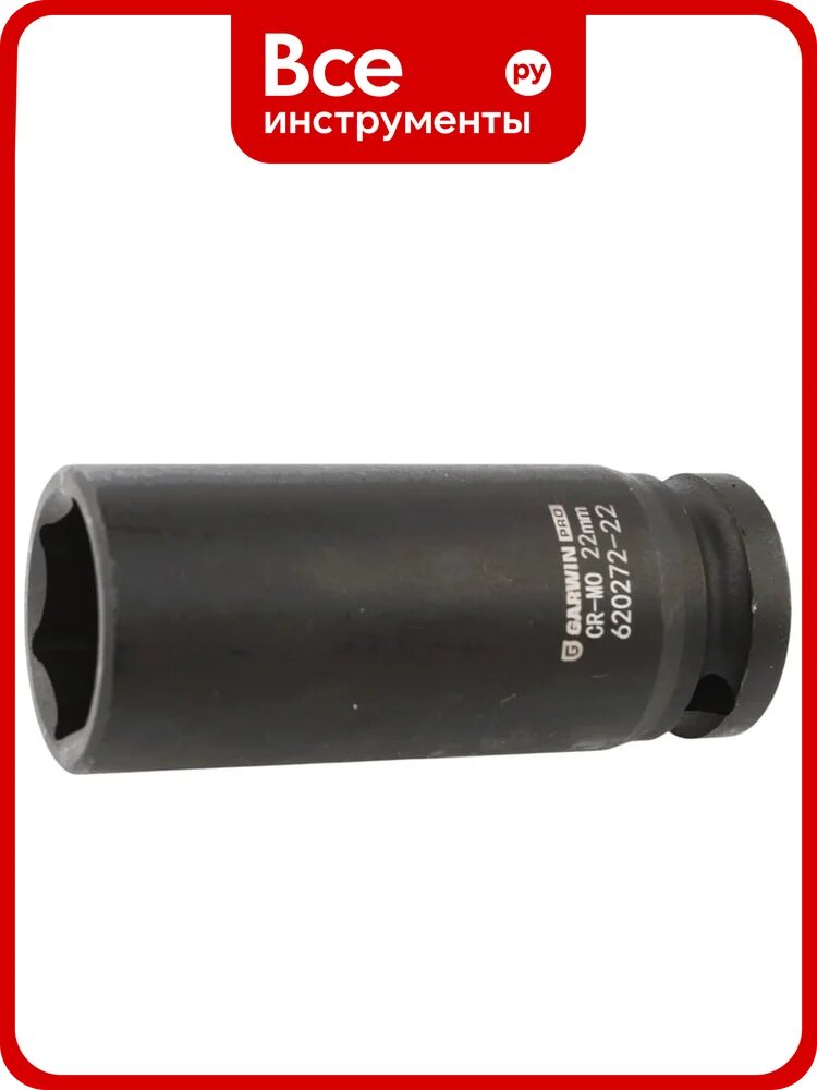 Головка торцевая GARWIN 1/2, 22 мм, 6-гранная, ударная, глубокая 620272-22