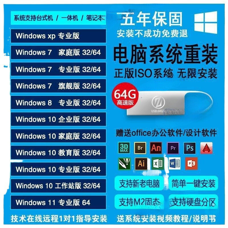 Флешка для полной установки системы с Windows XP, 7, 8, 10, 64 ГБ, стандартная версия, включает программное обеспечение