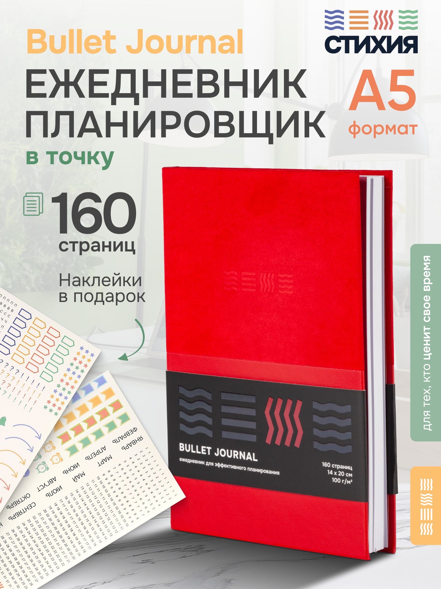 Блокнот для записей в точку стихия Bullet Journal 140х200мм 80 листов, плотность 100 г/м2, красный