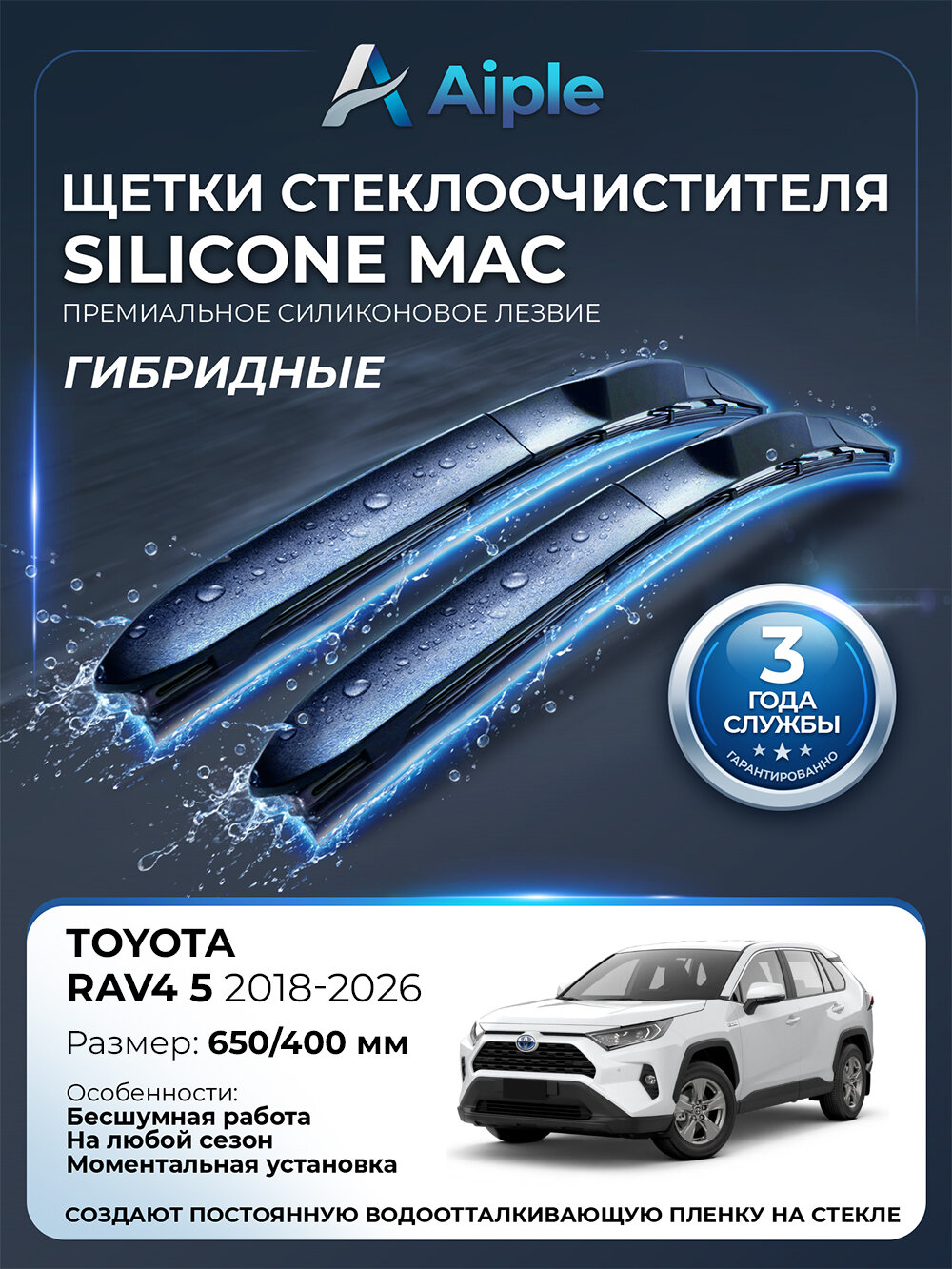 Дворники Тойота РАВ 4 5 2018-2026, щетки гибридные 650 400 силиконовые для Toyota RAV 4 5, комплект 2шт