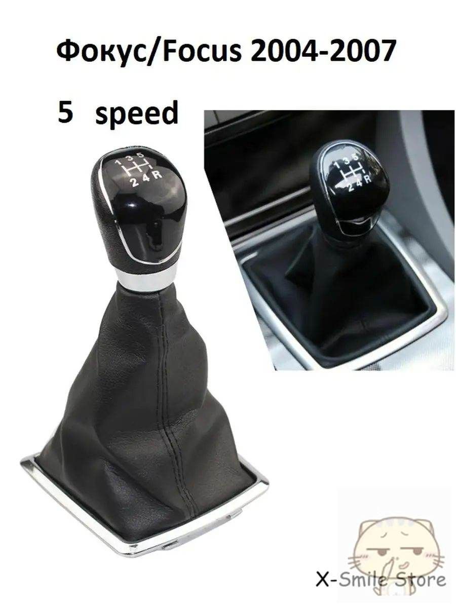 Ручка КПП с чехлом для Ford Focus 2 (2004-2007) 5 ступенчатая / Кожух и кулиса переключения передач Форд Фокус 2 рычаг