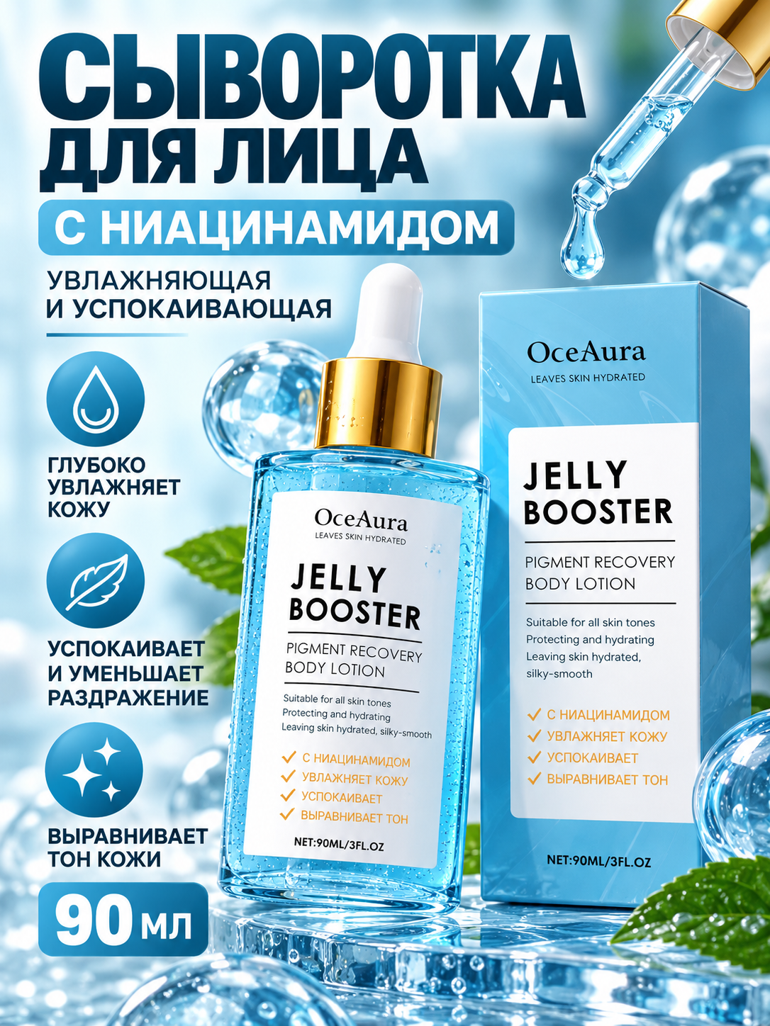 Сыворотка для лица с ниацинамидом, увлажняющая и успокаивающая кожу