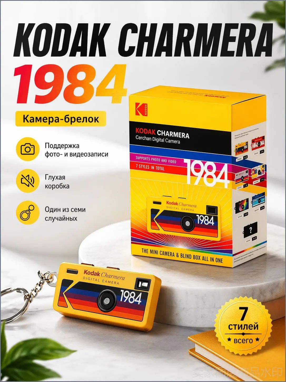 Брелок в форме ретро-камеры 1984 года, декоративный брелок-камера для ключей и сумок, миниатюрный аксессуар с дизайном под пленочный фотоаппарат