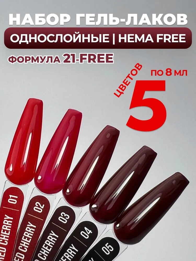 Lunaline Набор гель-лаков, красный, бордовый, 5x8 мл