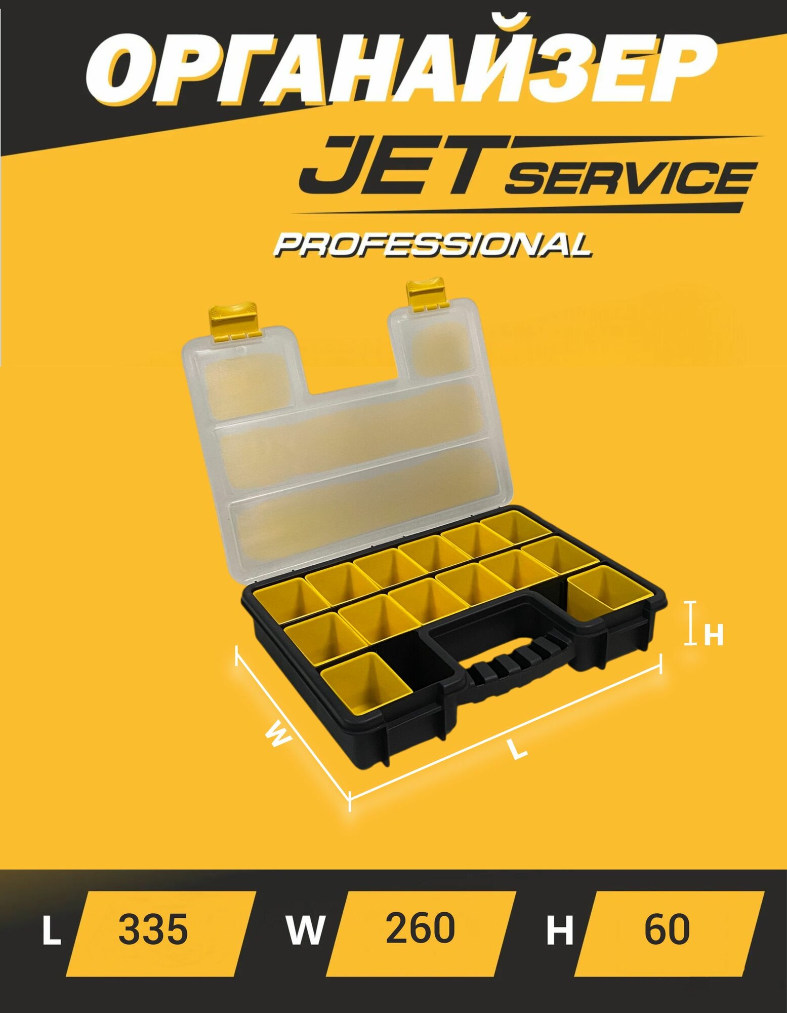 Органайзер Jetservice 355х260х60мм с внутренними лотками 14шт