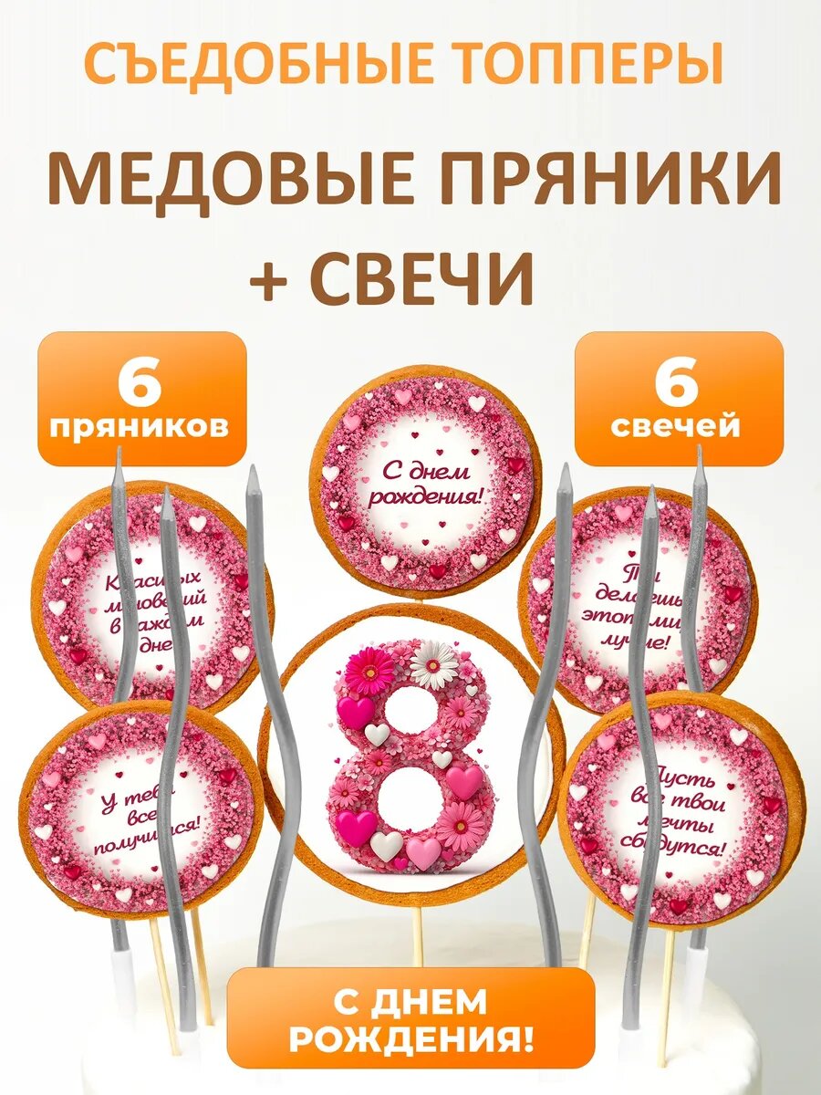 Топпер на торт 8 лет