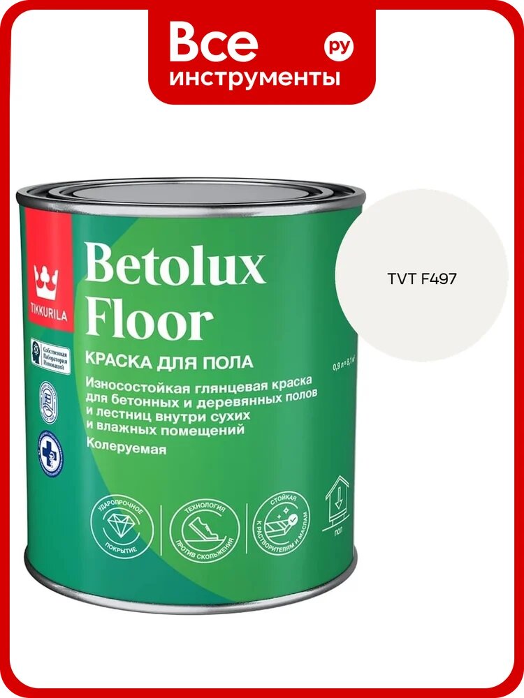 Краска для полов Tikkurila BETOLUX FLOOR A гл 9л 700014004_TVT F497